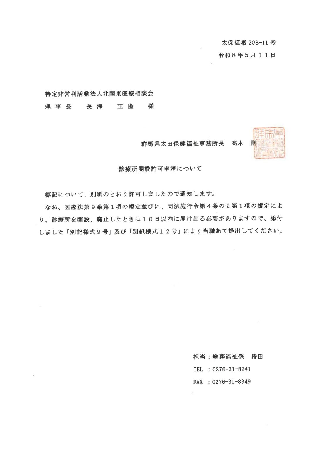 第72回医療相談会のお知らせ（群馬・太田）／ご協力のお願い - NPO法人北関東医療相談会