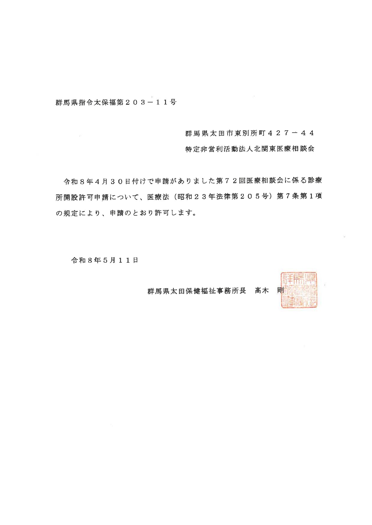 第72回医療相談会のお知らせ（群馬・太田）／ご協力のお願い - NPO法人北関東医療相談会